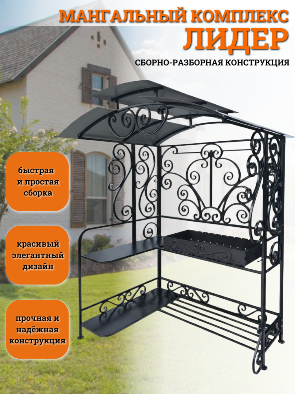 Мангальный комплекс "Лидер" цвет-чёрный, для дачного участка, с дровницей, столиком и крышей