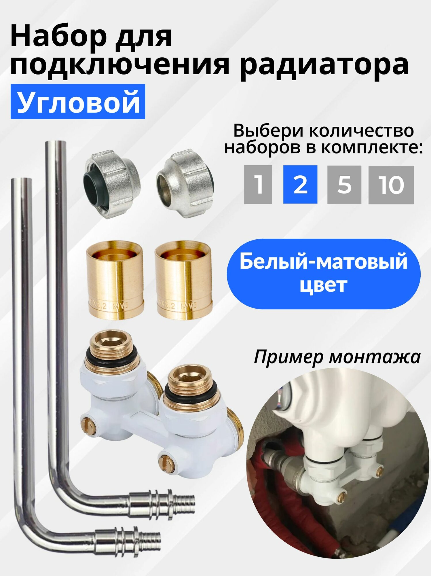 Комплект подключения угловой к радиатору белый: Г-образная трубка 16x250 мм для труб из сшитого полиэтилена с толщиной 2.2мм. 2 набора