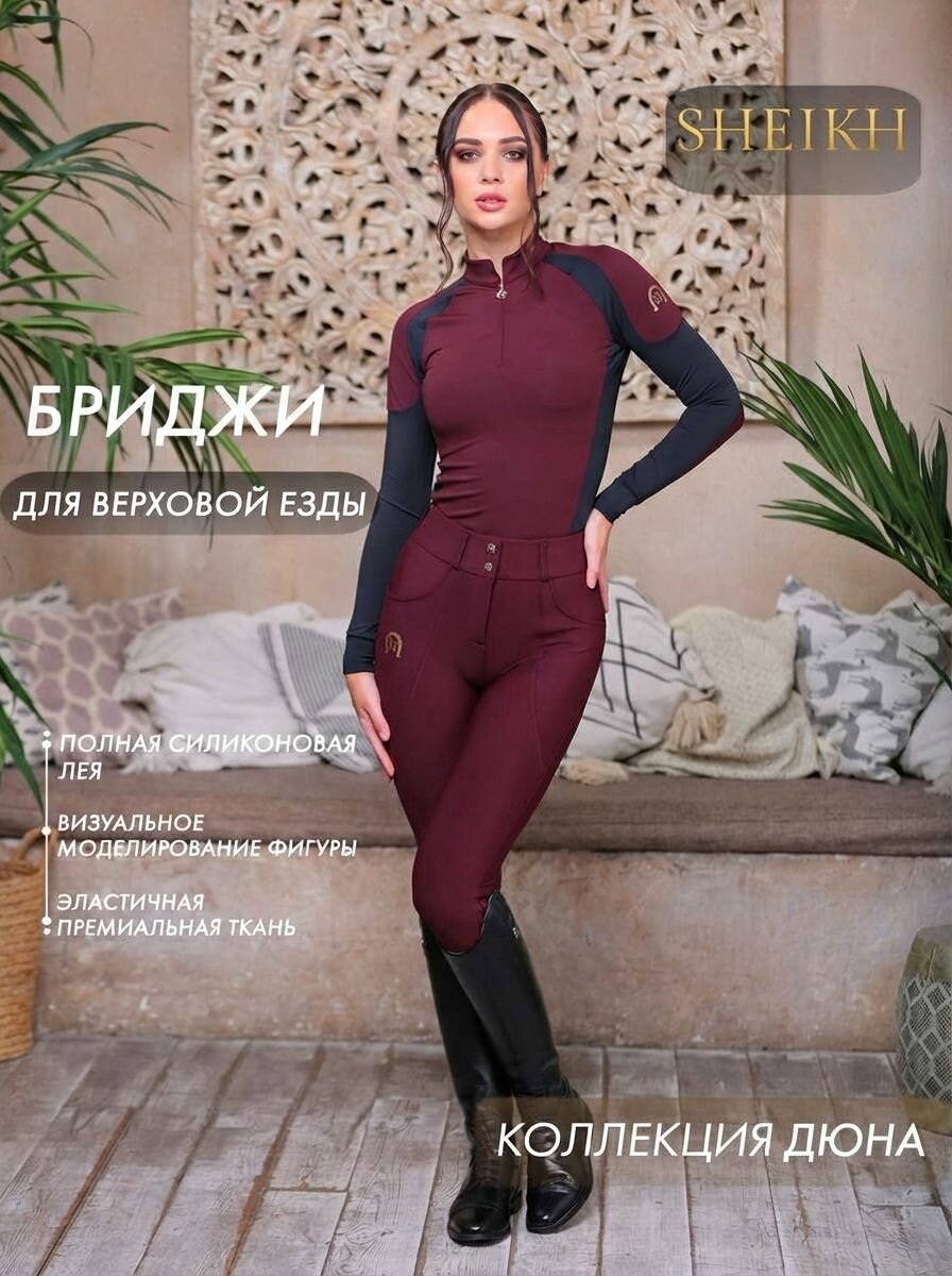 Бриджи спортивные