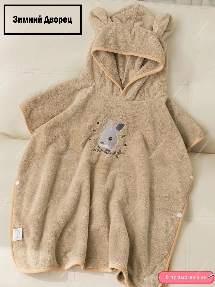 Детское полотенце-пончо с капюшоном, корал-флис, 60x120 см, бежевый