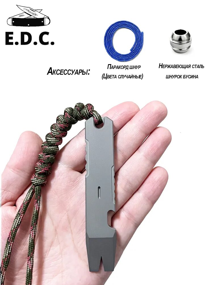 Многофункциональный мини-ломик из титана, портативный EDC-инструмент, открывалка для бутылок (включает в себя плетеный шнур).