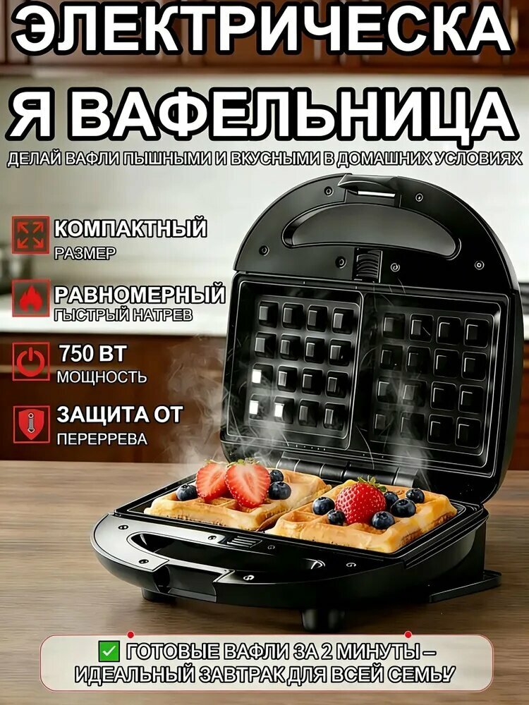 Вафельница для дома электрическая, антипригарное покрытие, быстрое приготовление