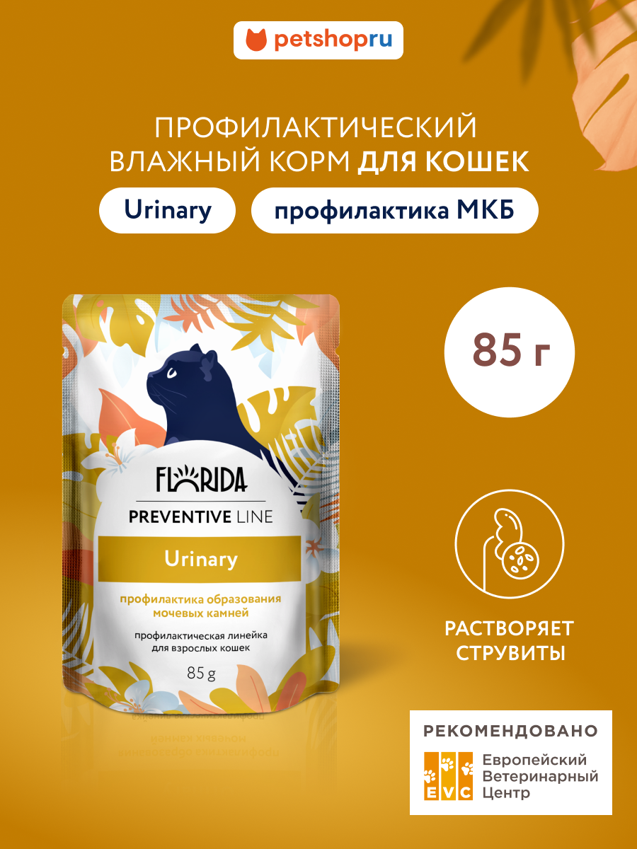 Florida Urinary, паучи для кошек, влажный корм для профилактики образования мочевых камней, 1 шт, 85 г
