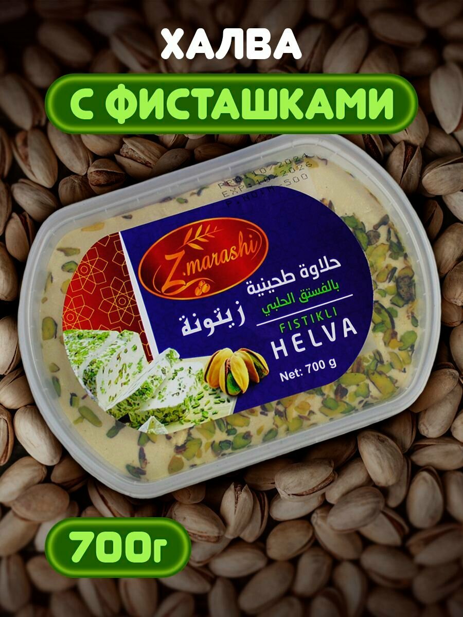 Халва с фисташками 700r