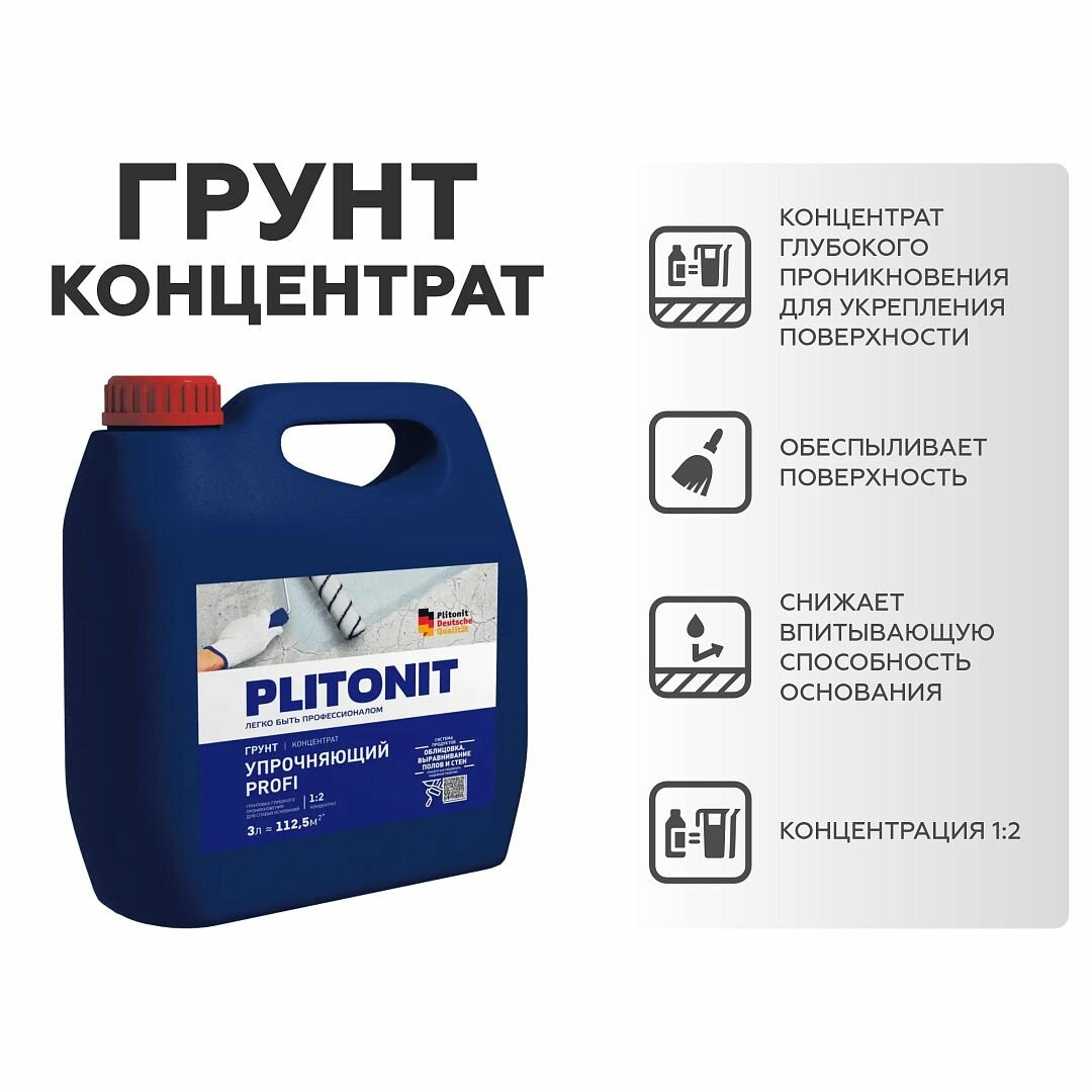 PLITONIT Грунт Упрочняющий PROFI грунт-концентрат глубокого проникновения для укрепления поверхностей