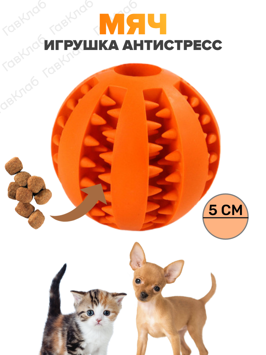 Мяч для собак 5 см оранжевый