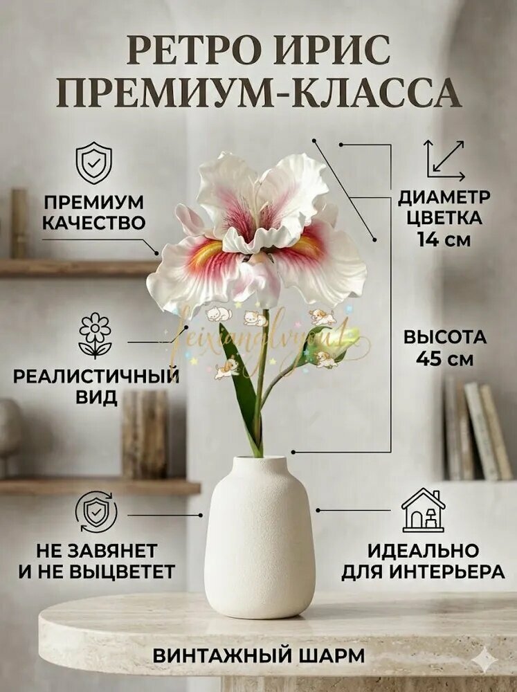 Искусственные цветы для декора премиальный ретро ирис, 1 ветка, высота 45 см, для стильного интерьера
