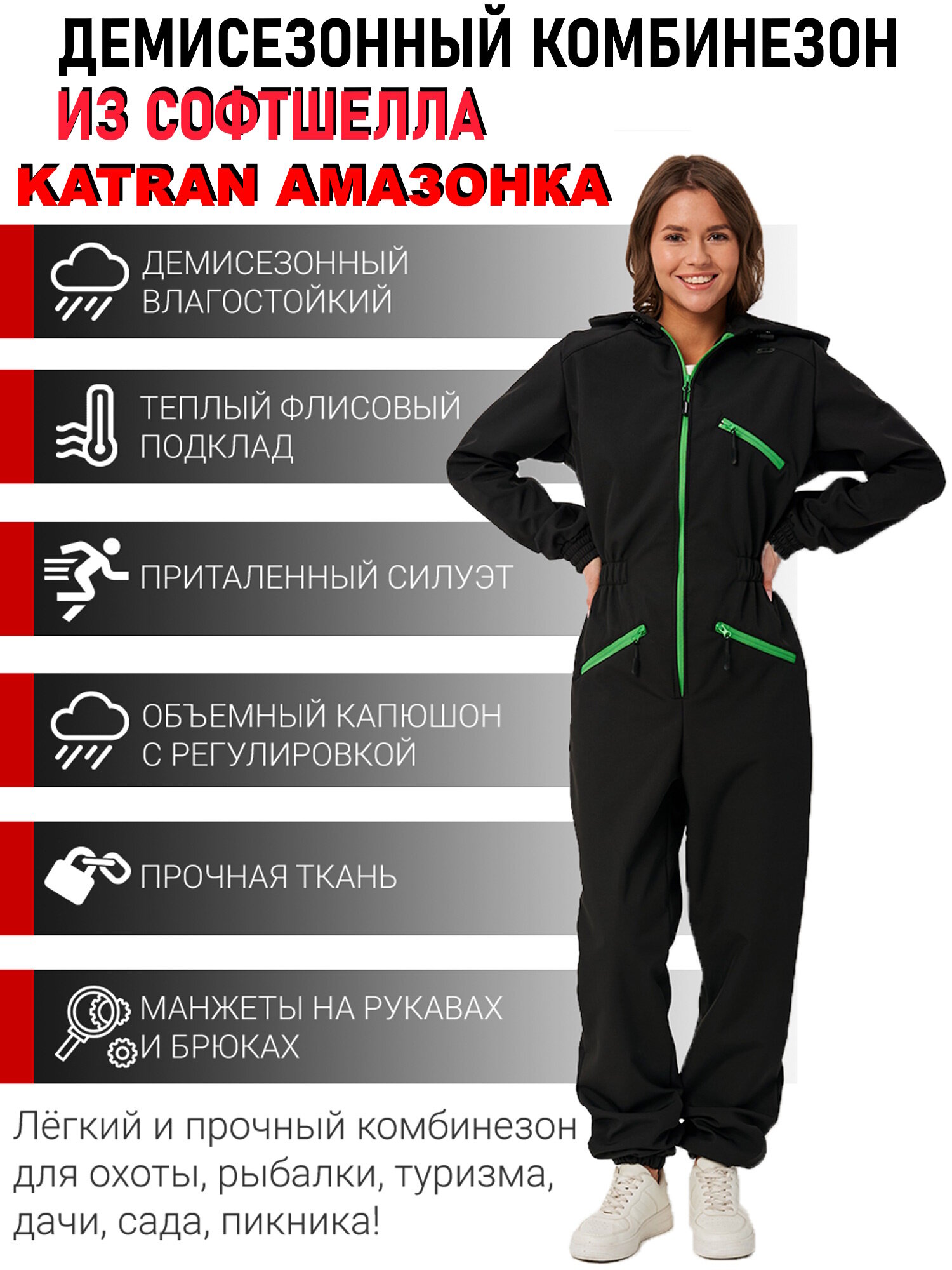 Комбинезон KATRAN амазонка софтшелл, женский костюм на флисе осенний для охоты и рыбалки, черный, Размер: 44-46/170-176