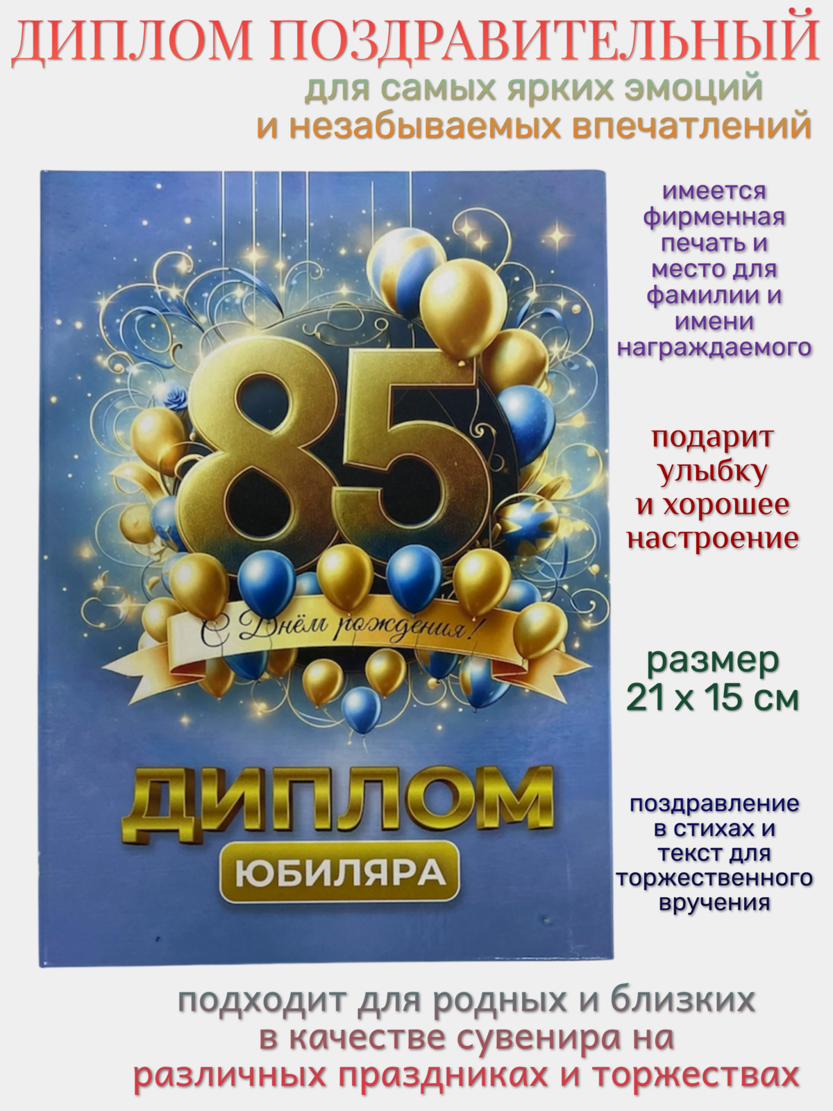 Диплом поздравительный на юбилей 85 лет, мужской, картон, формат А5