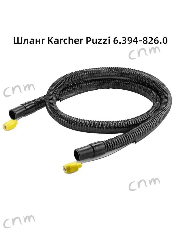 Всасывающий шланг с подводкой воды, 2,5 м, для Puzzi 8/1, puzzi 10/1
