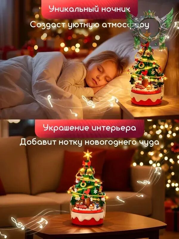 Конструктор новогодняя елка с 380 деталями, вращение 360, подсветкой и музыкой для создания праздничной атмосферы. — фото 1