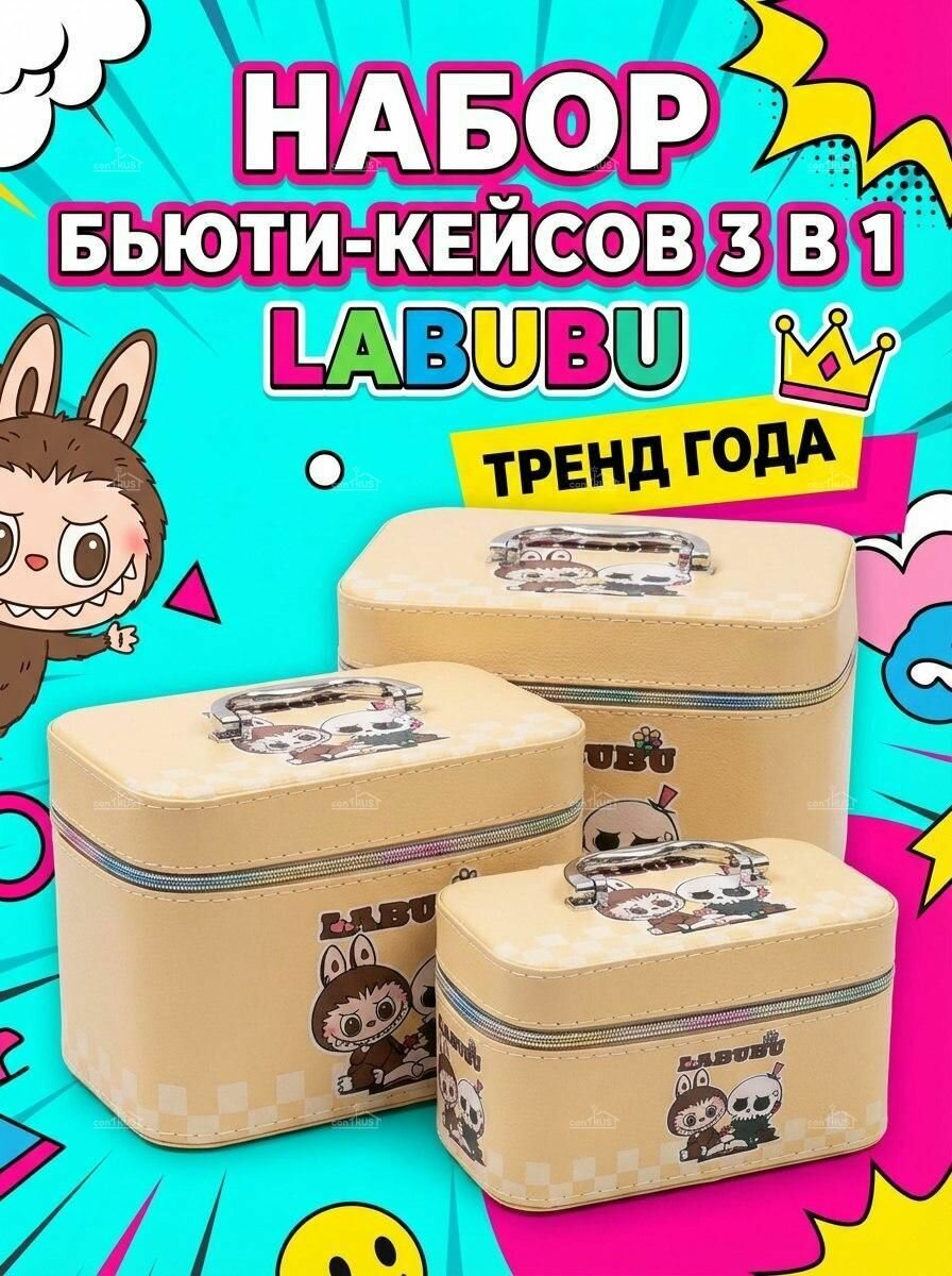 Комплект косметичек