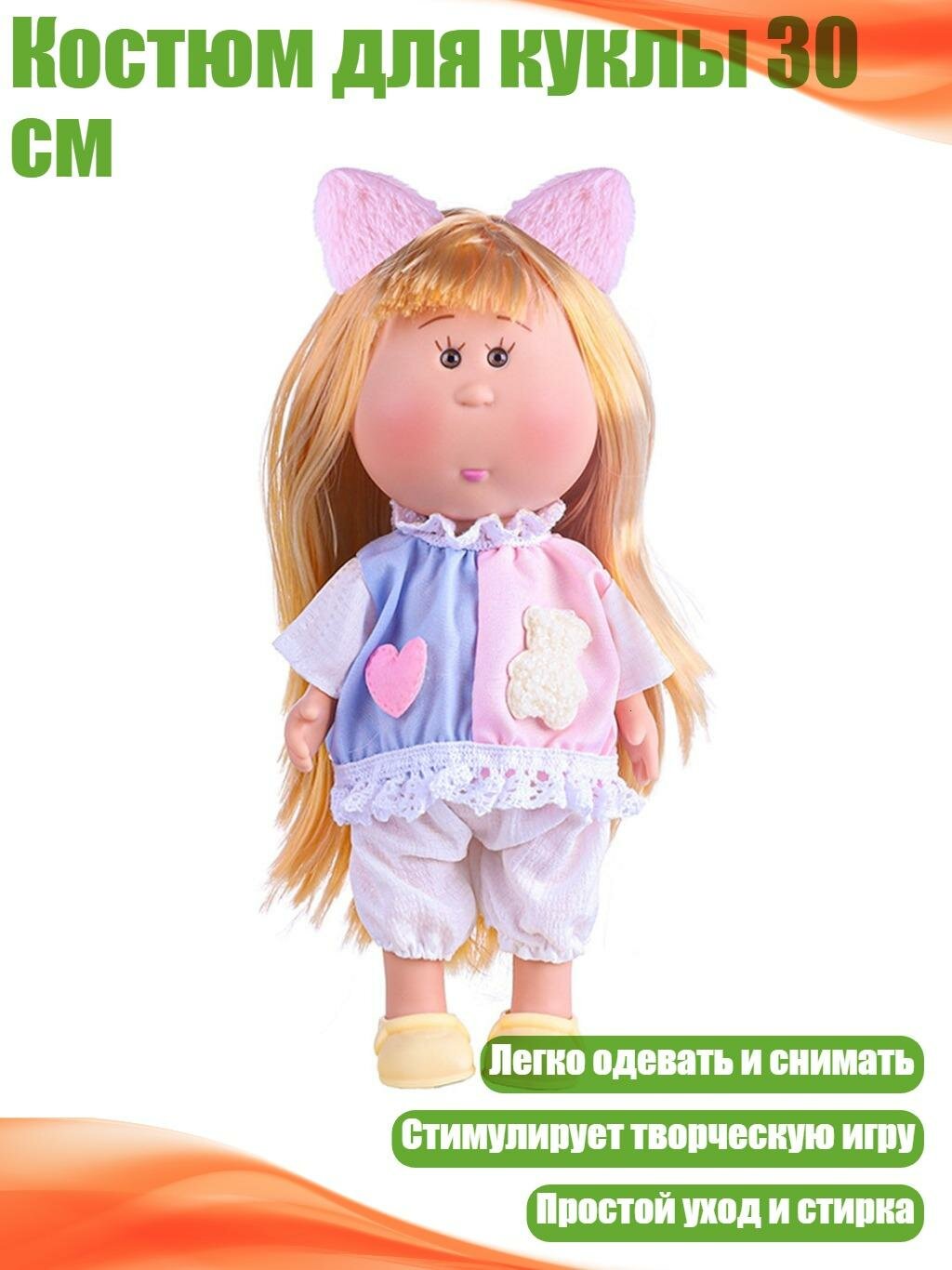 Костюм для куклы 30 см, 14