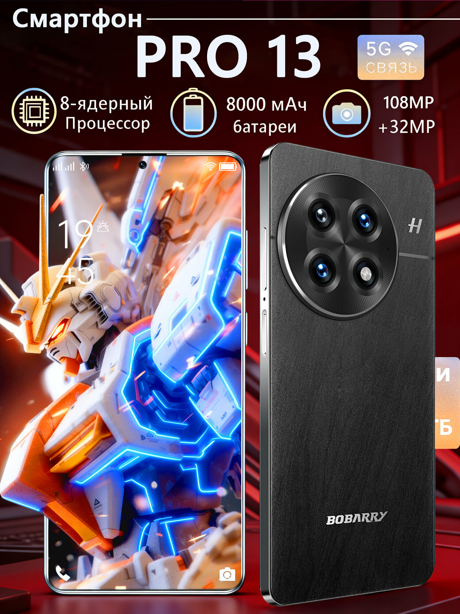 Смартфон "Pro 13", Android 14, 50 Мп, 8000 мА·ч, 16 Гб, 1 ТБ5G