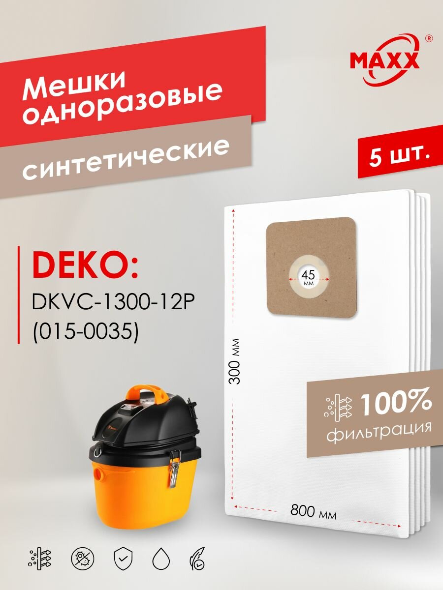 Мешки для пылесоса DEKO DKVC-1300-12P 015-0035 одноразовые