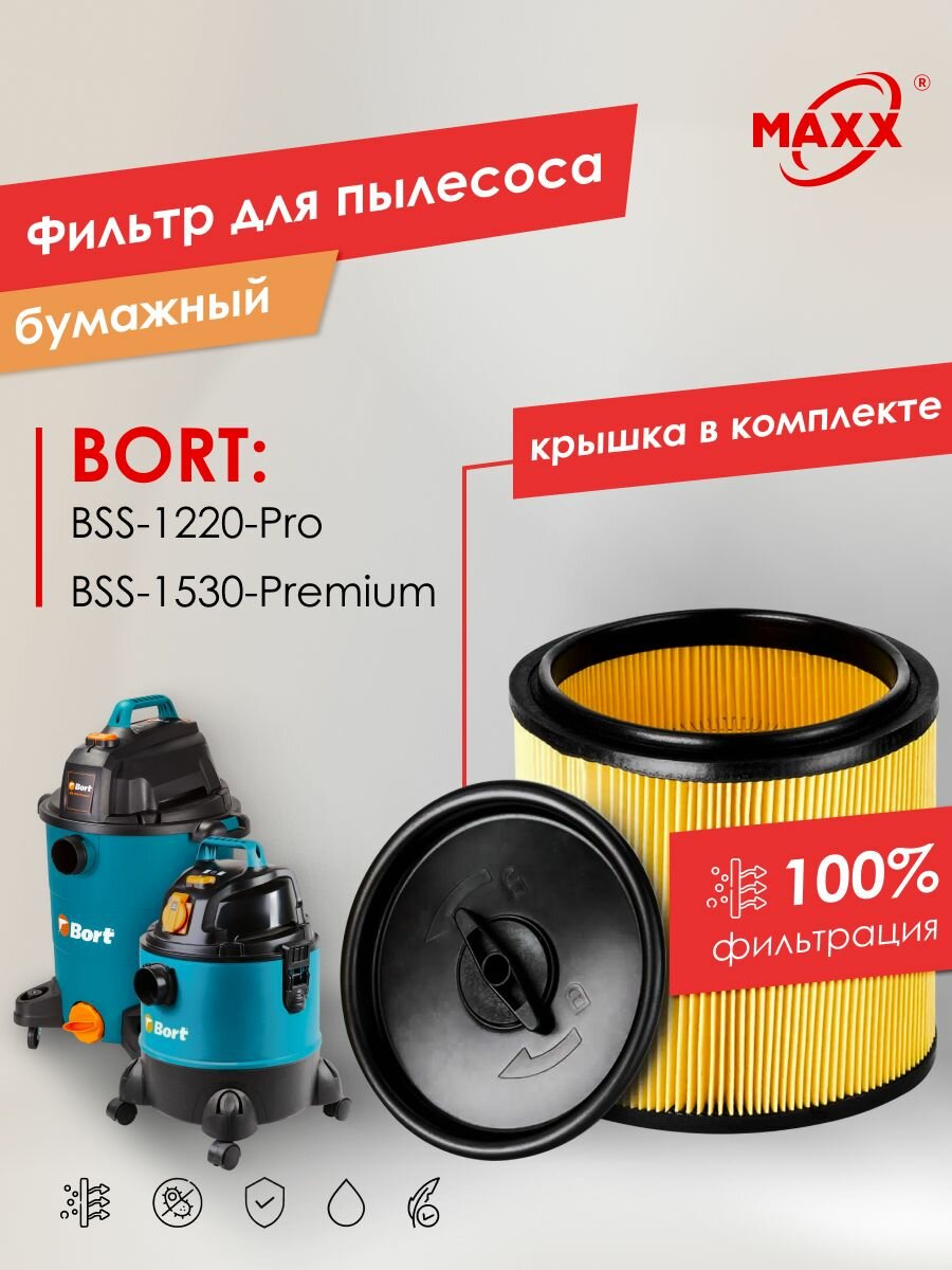 HEPA фильтр бумажный для пылесоса Bort BSS-1220-Pro, BSS-1530-Premium (Борт)