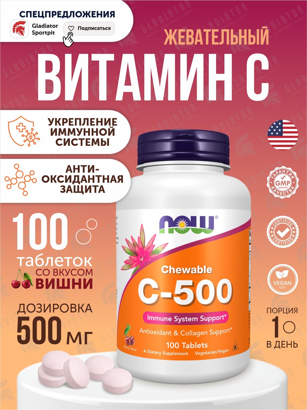 Витамин С, Now Foods C-500 Cherry, для крепкого иммунитета, энергии и антиоксидантной защиты
