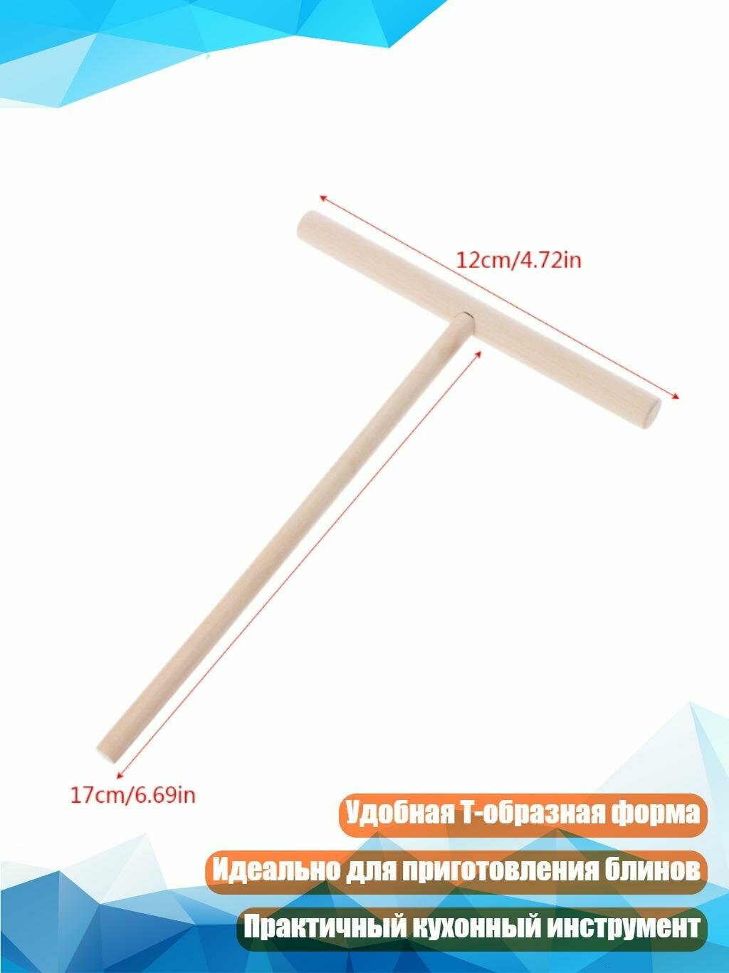 Деревянный распределитель теста для блинов, Бежевый