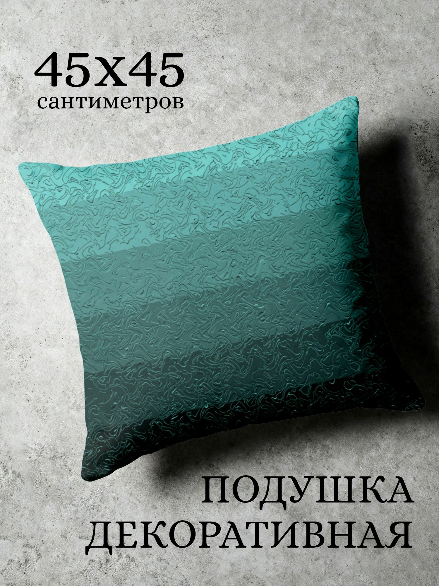 Подушка декоративная с принтом, 45x45см / Бирюзовый градиент полосами