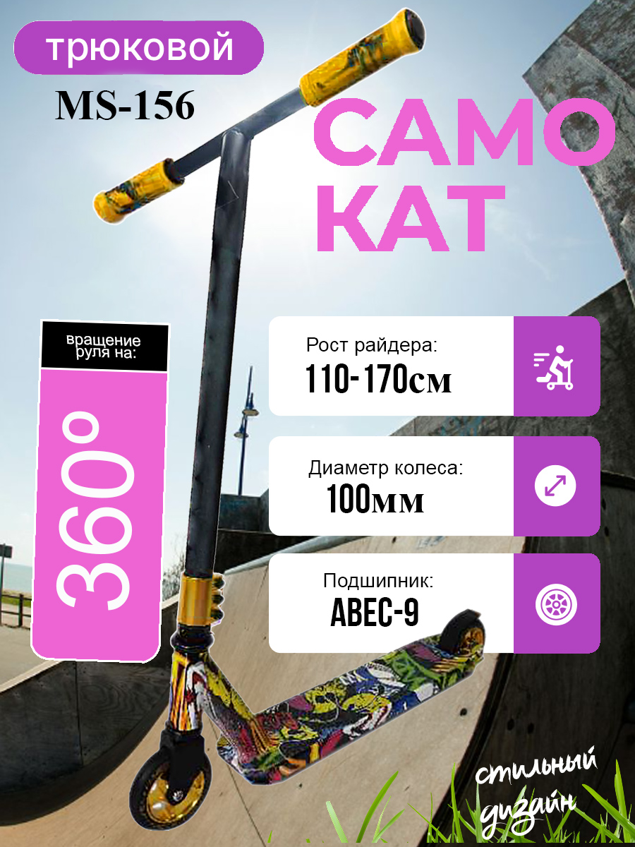 Самокат Yezz Трюковой самокат Yezz Start Up MS-155 граффити желтый