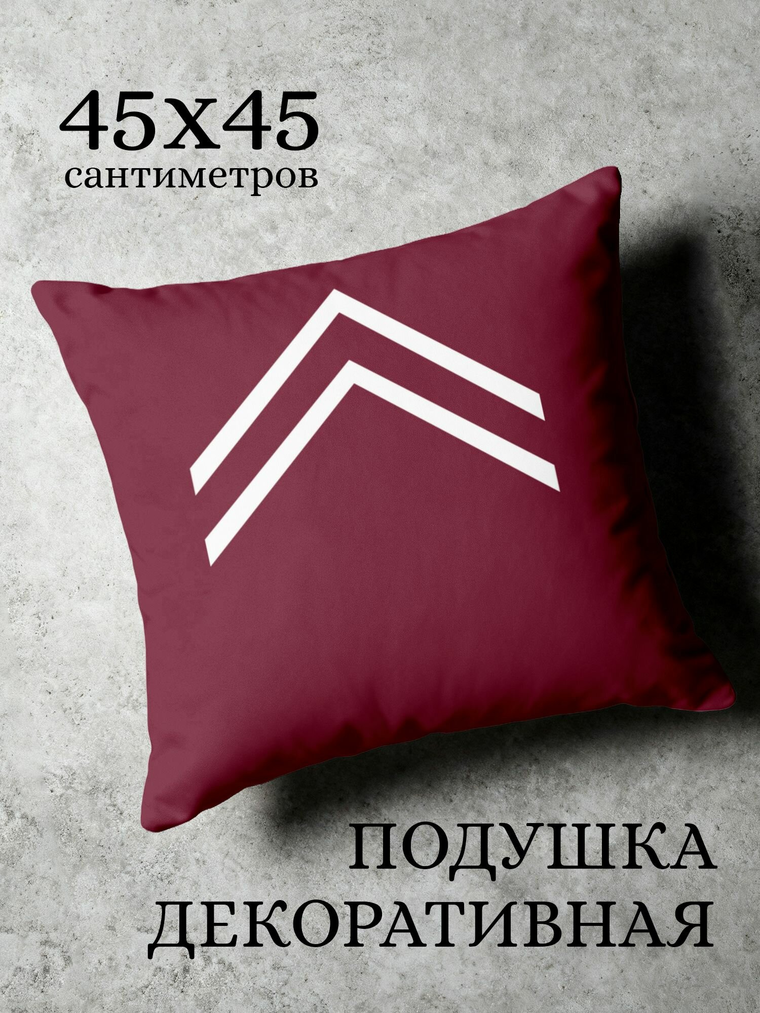 Подушка декоративная, 45x45см / Бордовая кофта костюм Марата - слово пацана сериал