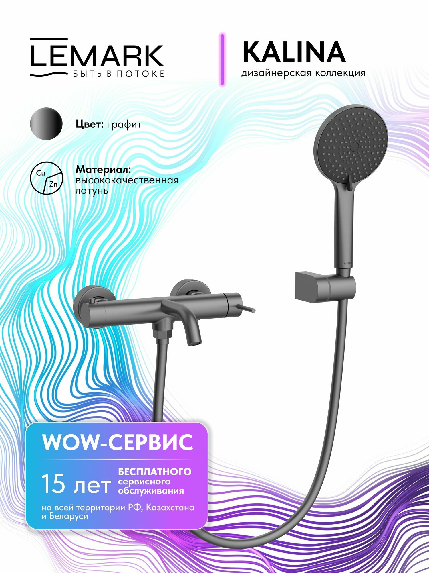 Смеситель Lemark Kalina LMF-2122S-GM для ванны, латунь, графит