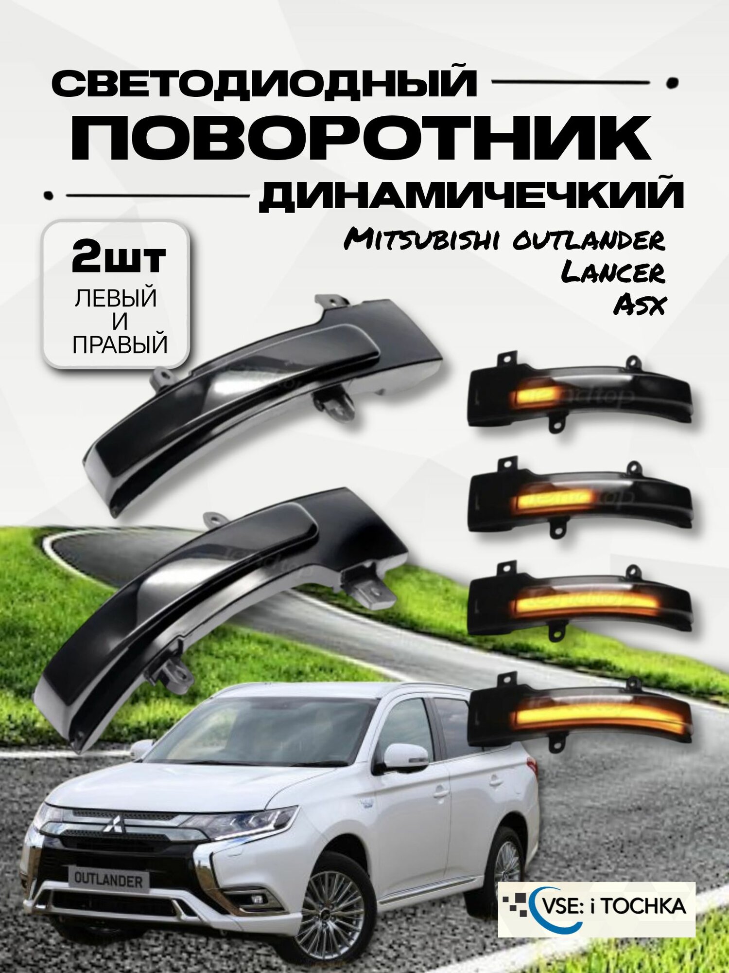 Светодиодный динамический поворотник mitsubishi outlander, lancer, asx/митсубиси аутлендер, лансер 8351A135.