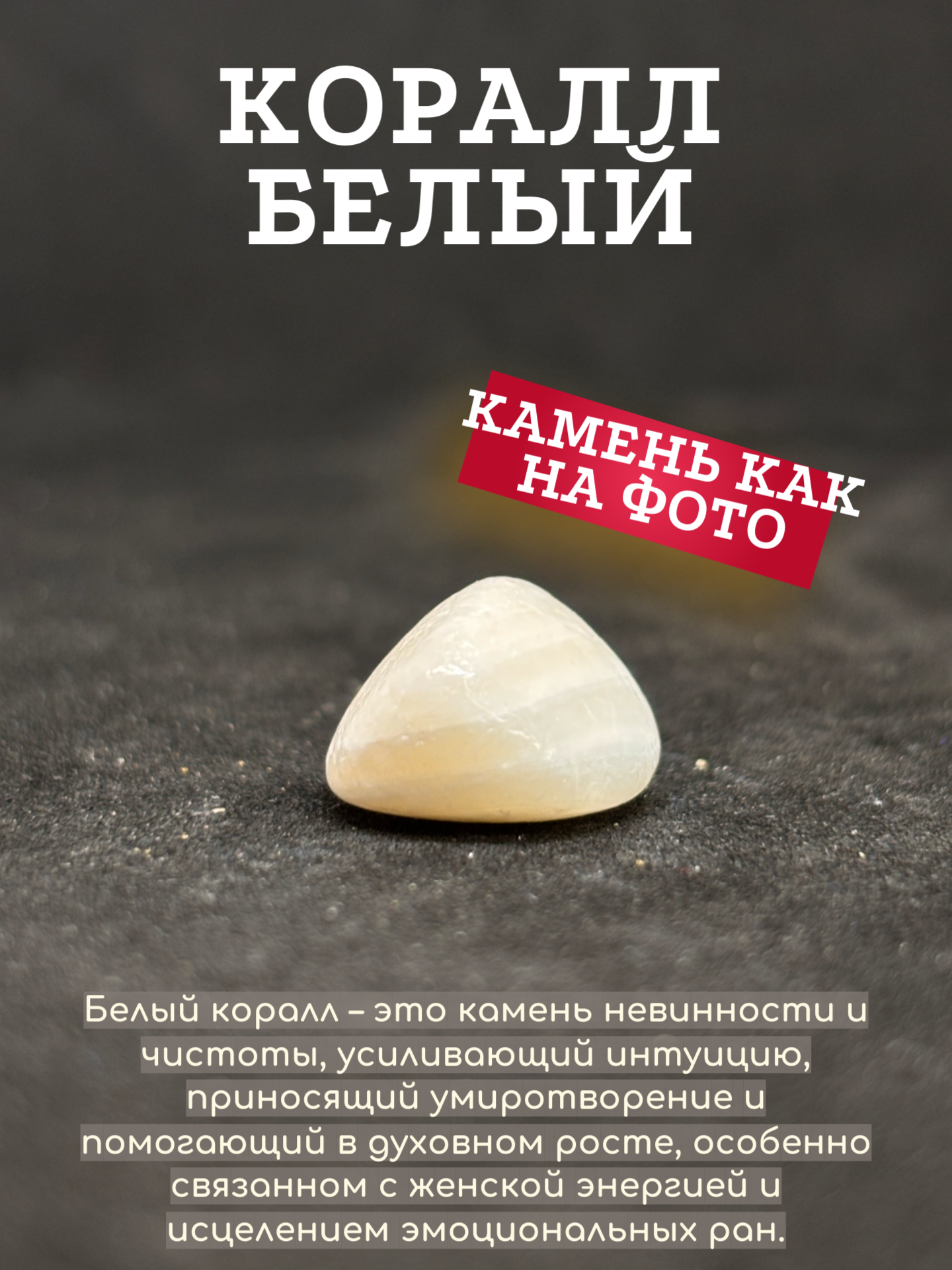 Коралл натуральный