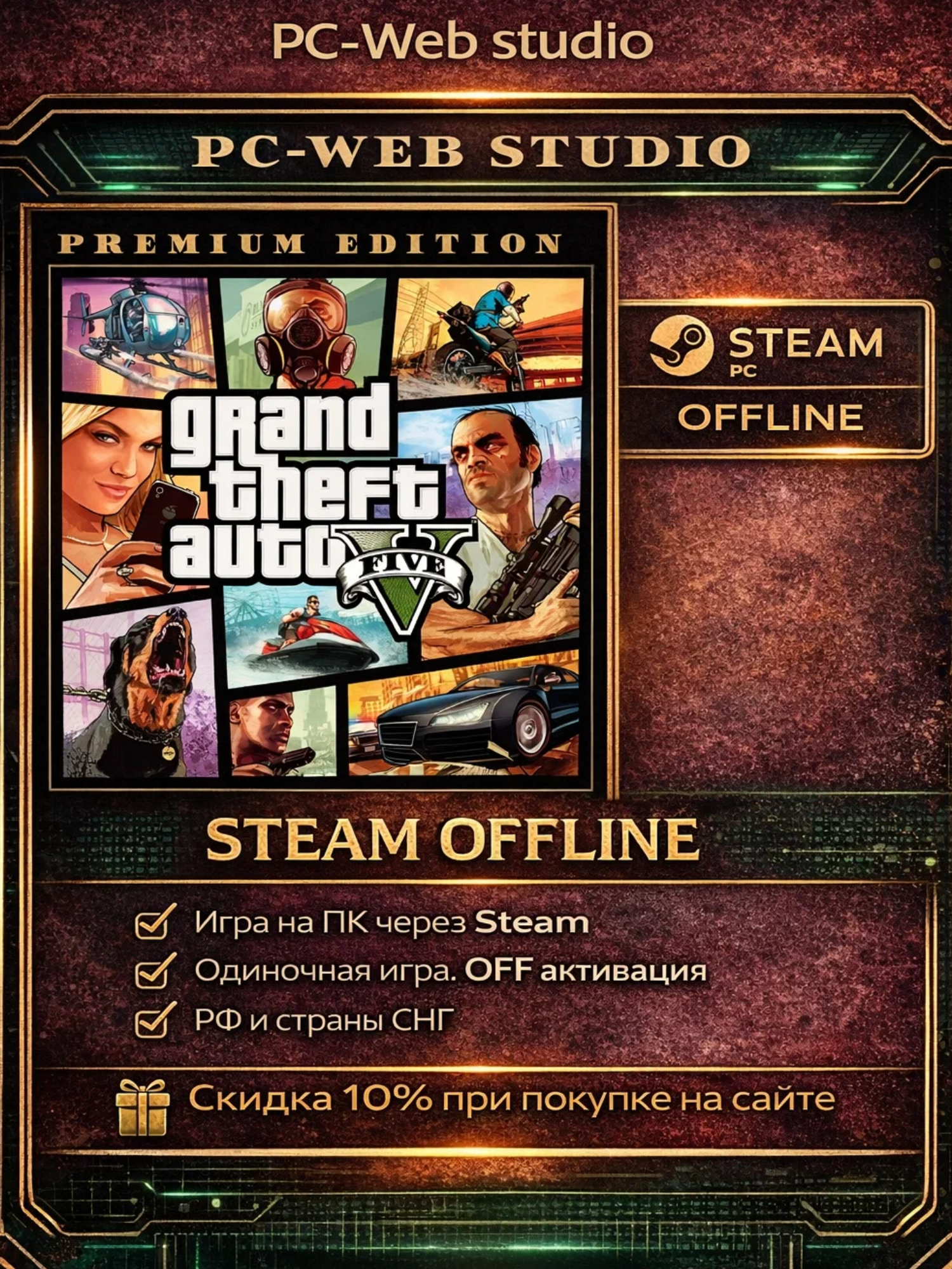 Grand Theft Auto V Premium Editon игра на аккаунте для ПК с OFF активацией для Steam (PC), РФ + СНГ