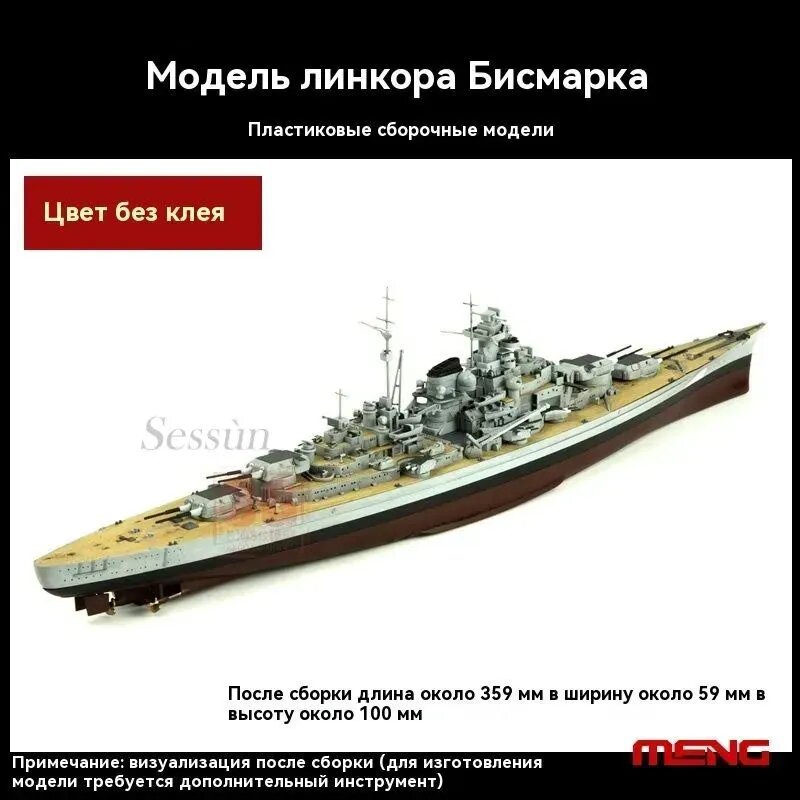 Сборная модель корабля MENG PS-003 Линкор Бисмарк 1:700 Цвет без клея для детей и взрослых