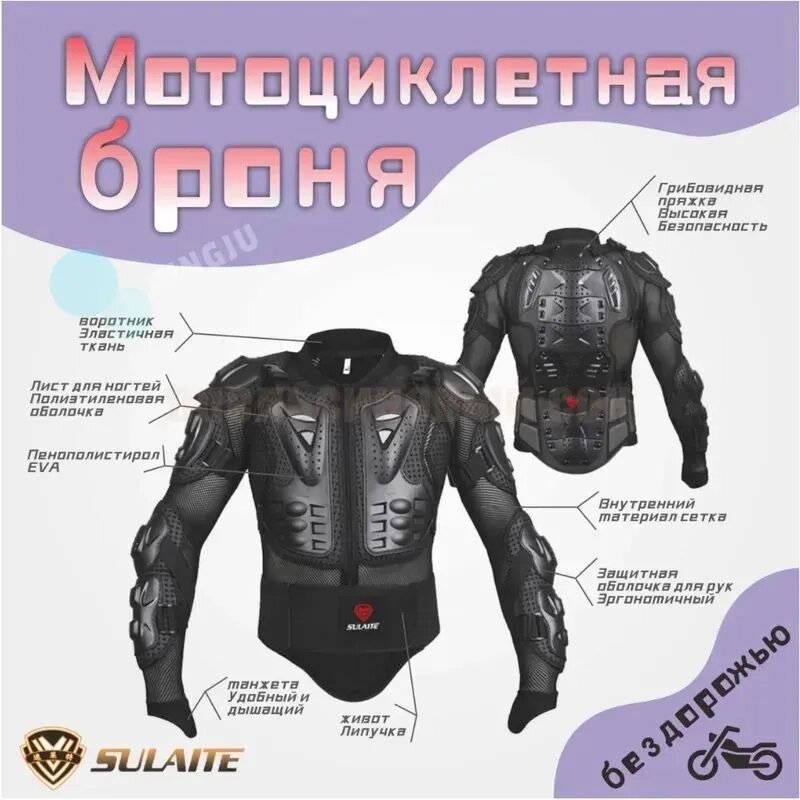 Защита спины для мотоцикла, размер L, черный цвет, броня для езды по бездорожью