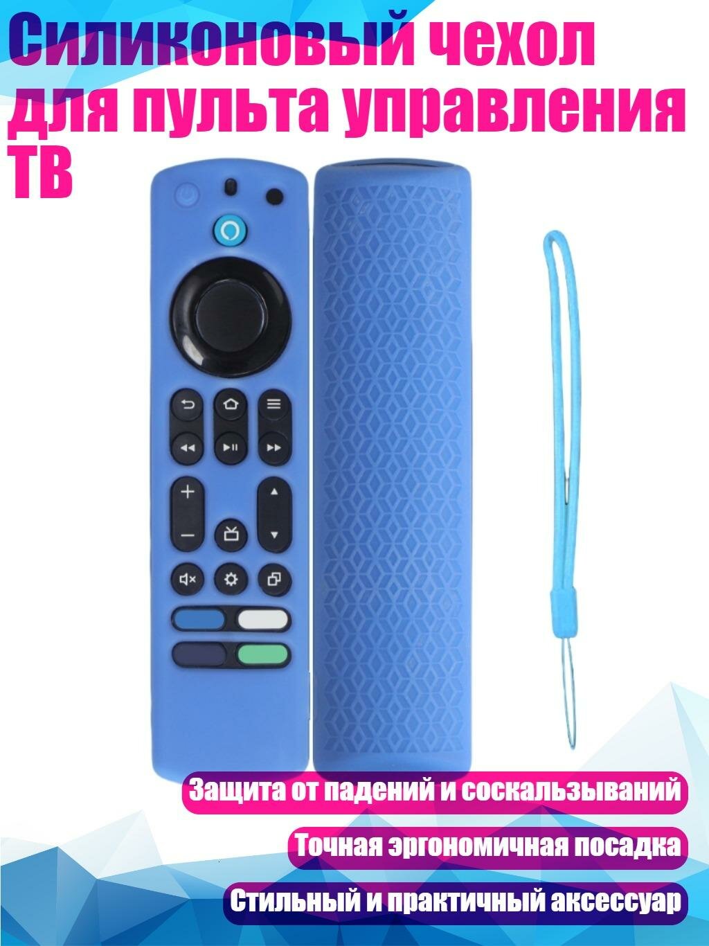 Силиконовый чехол для пульта управления ТВ, светящийся синий