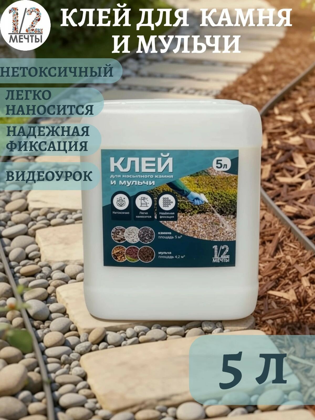 Клей для камня щебня мульчи гравия уличный аналог EasiHold 5л