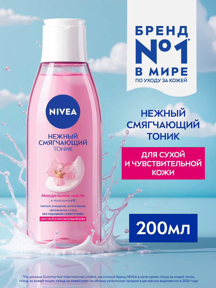 Нежный смягчающий тоник NIVEA для сухой и чувствительной кожи, 200 мл.