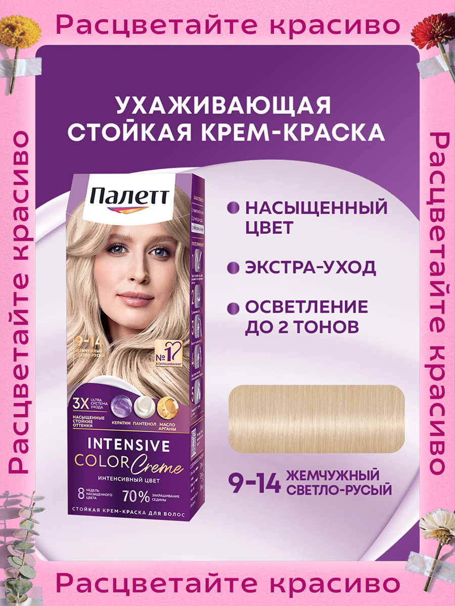 Палетт Стойкая крем-краска для волос Интенсивный цвет 9-14 Жемчужный светло-русый, 110 мл