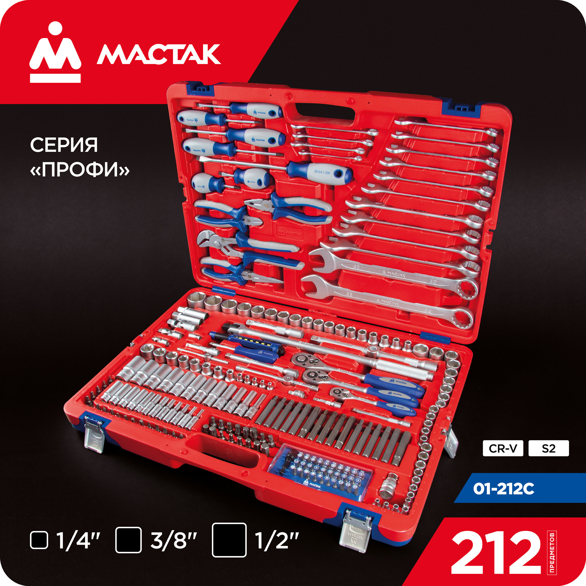 Набор инструментов 212 предметов, универсальный мастак 01-212C