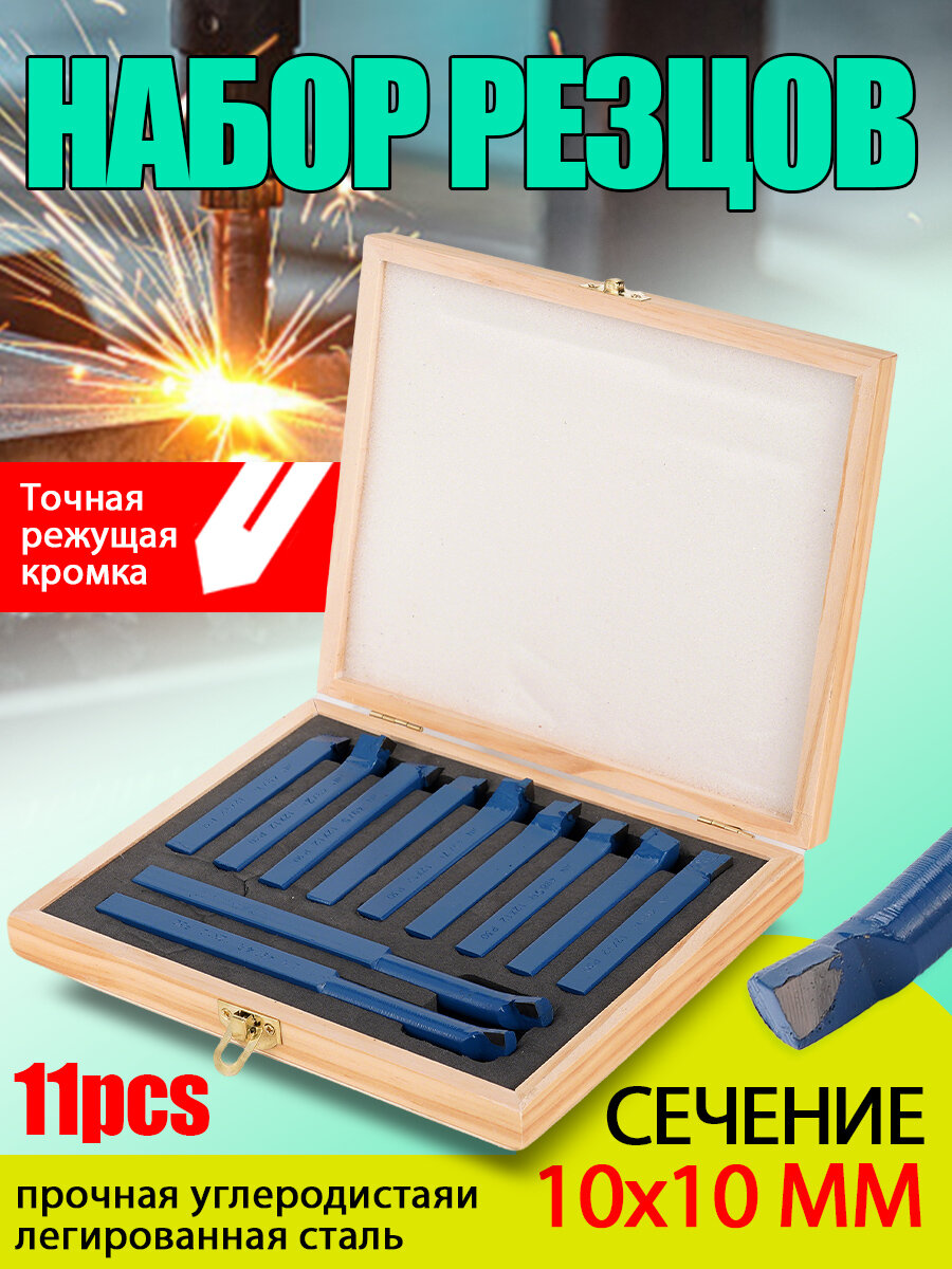 Набор токарных инструментов по металлу и сварочных твердосплавных пластин-11 штук расточного инструмента P3010 *10 мм