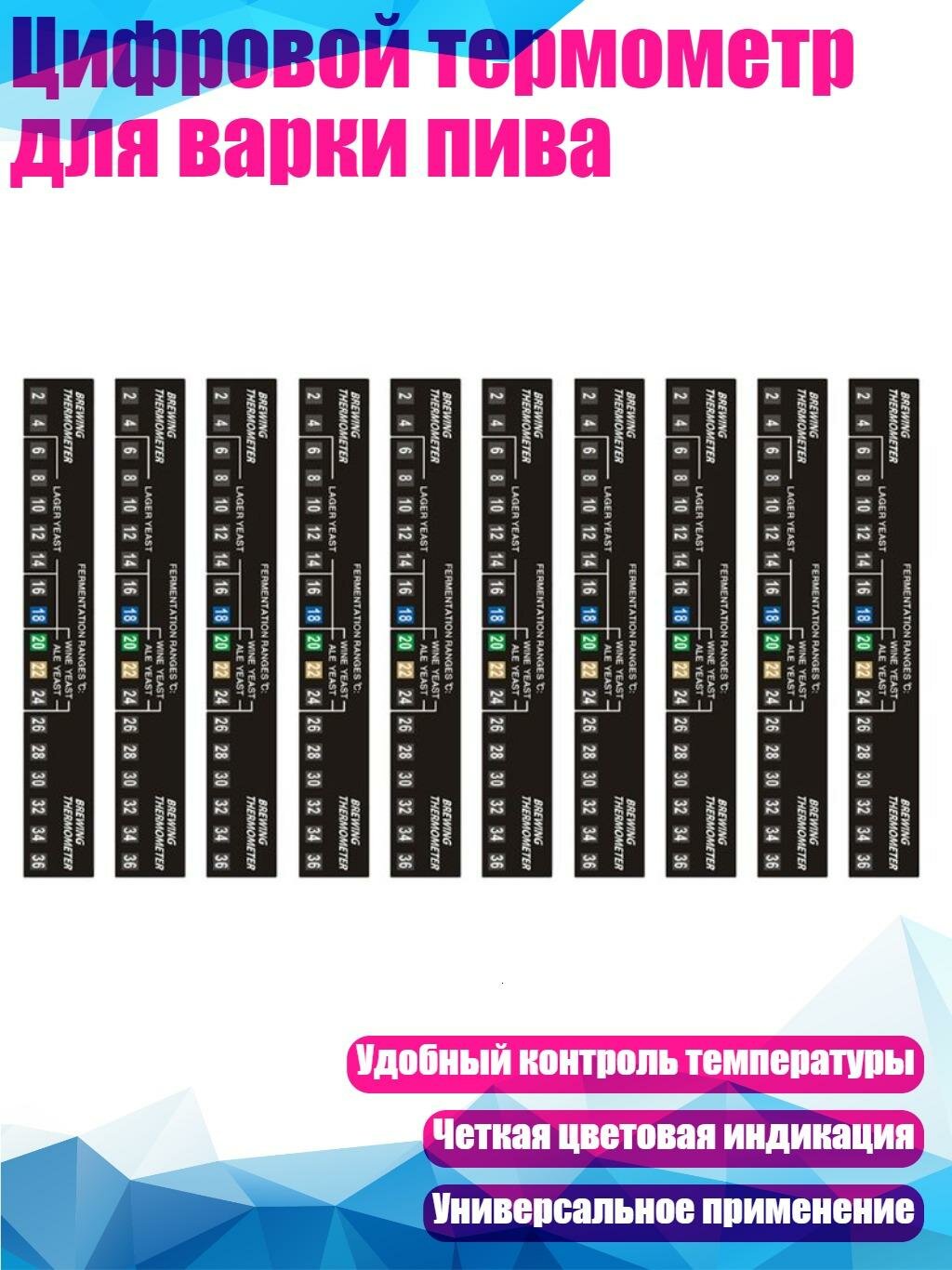 Цифровой термометр для варки пива, 10 шт.