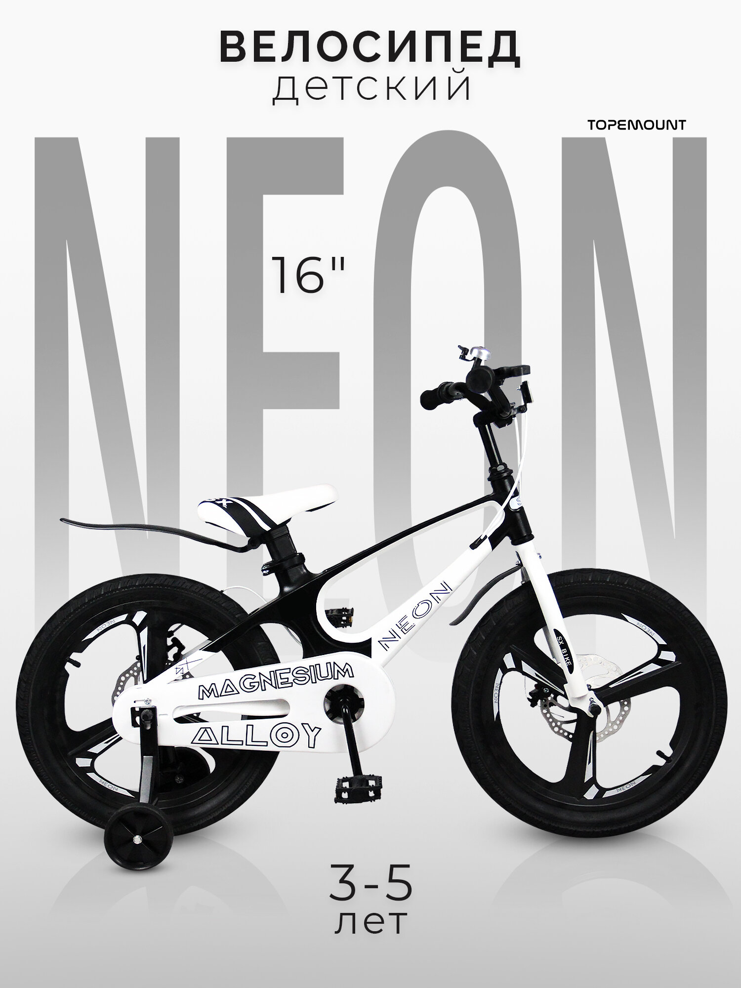 Велосипед двухколесный детский 16", рост 100-115 см, на 3 года 4 года 5 лет, для мальчика, для девочки, TOPEMOUNT NEON