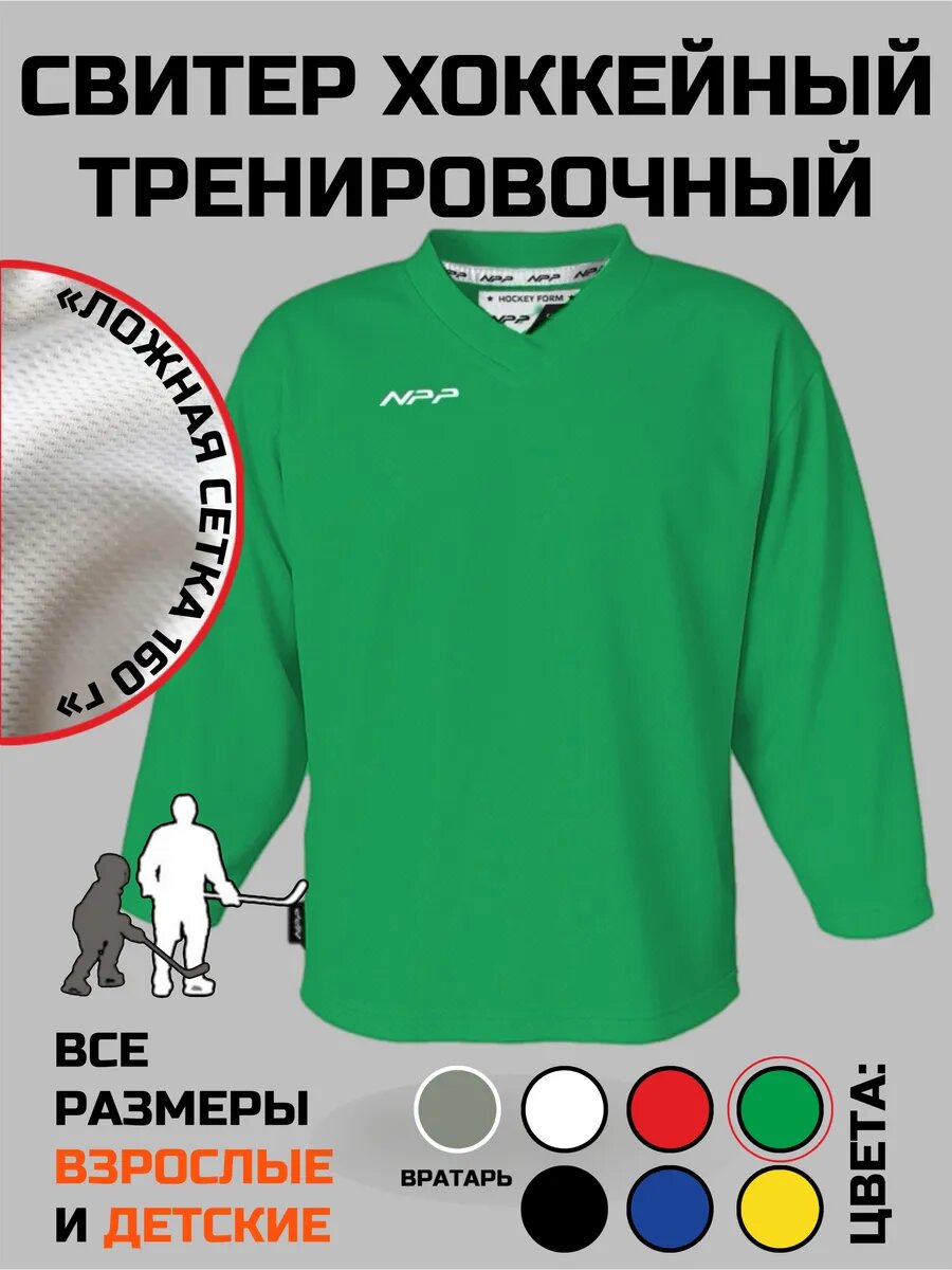 Джерси хоккейное