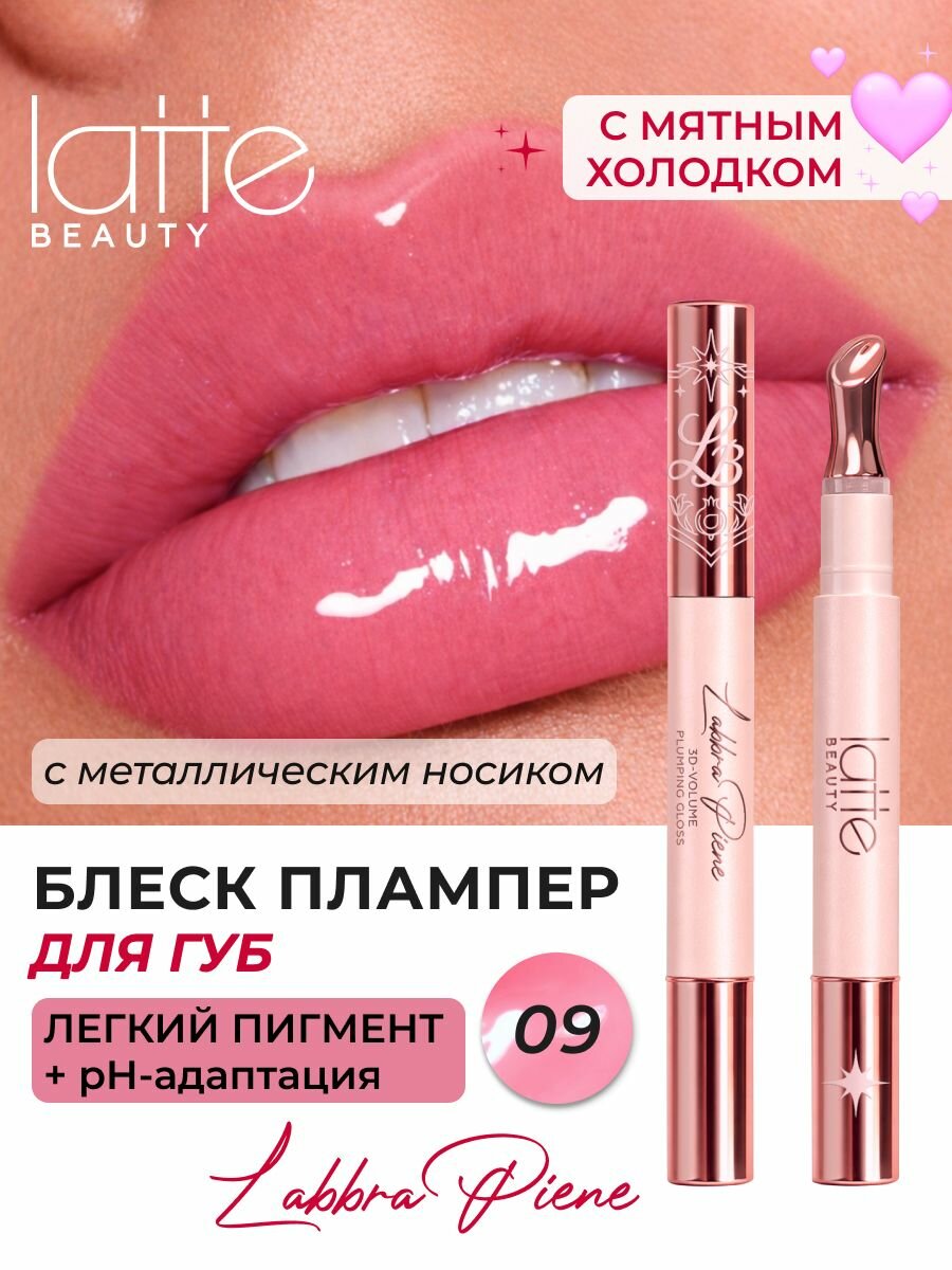 Блеск плампер для губ с шиммером, жидкое стекло 09