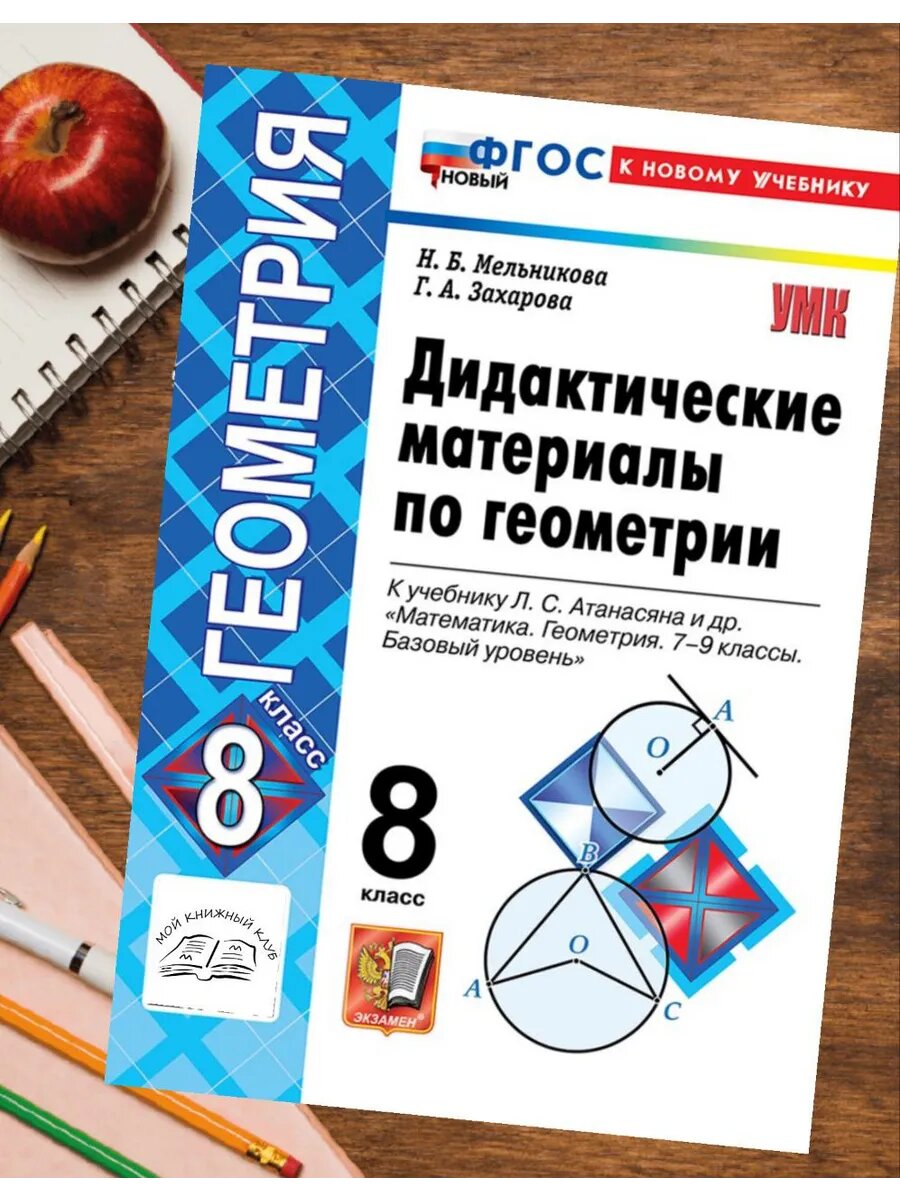 Дидактические материалы по геометрии 8 класс