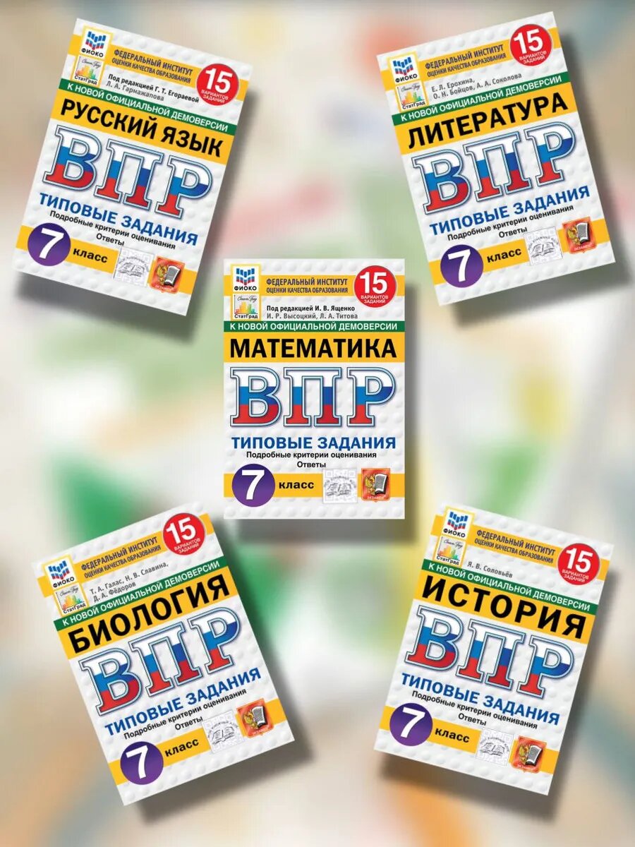 ВПР 15 вар 7 кл Комплект Матем Русский Литер История Биол