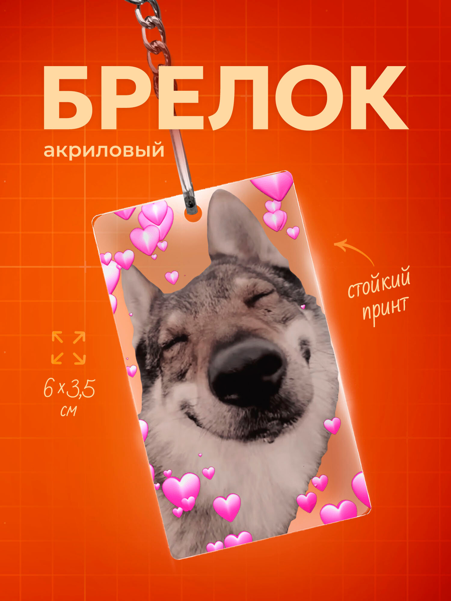 Брелок