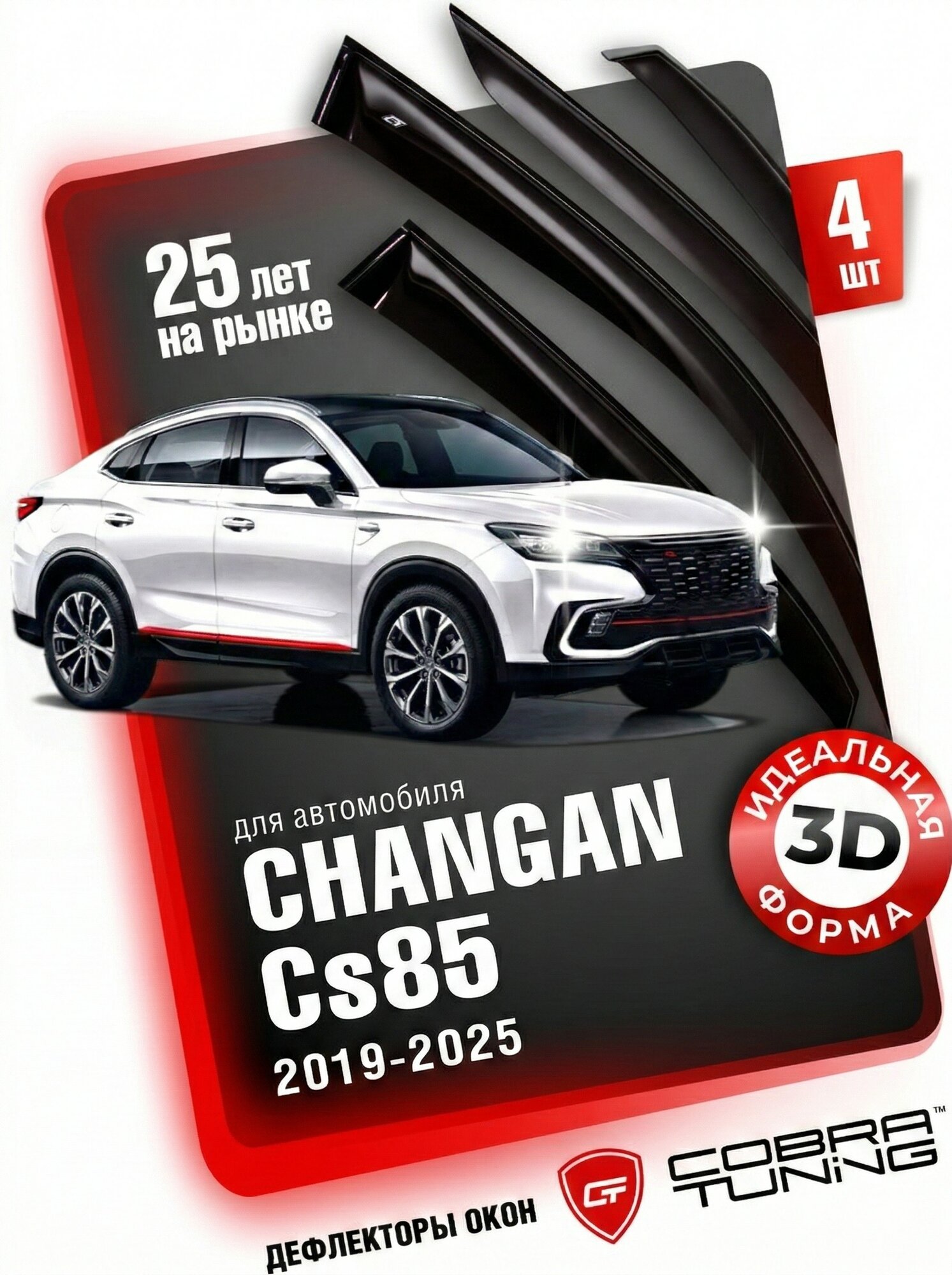 Дефлекторы боковых окон для Changan CS85 (Чанган ЦС85) 2019-2025, ветровики на двери автомобиля, Cobra Tuning.