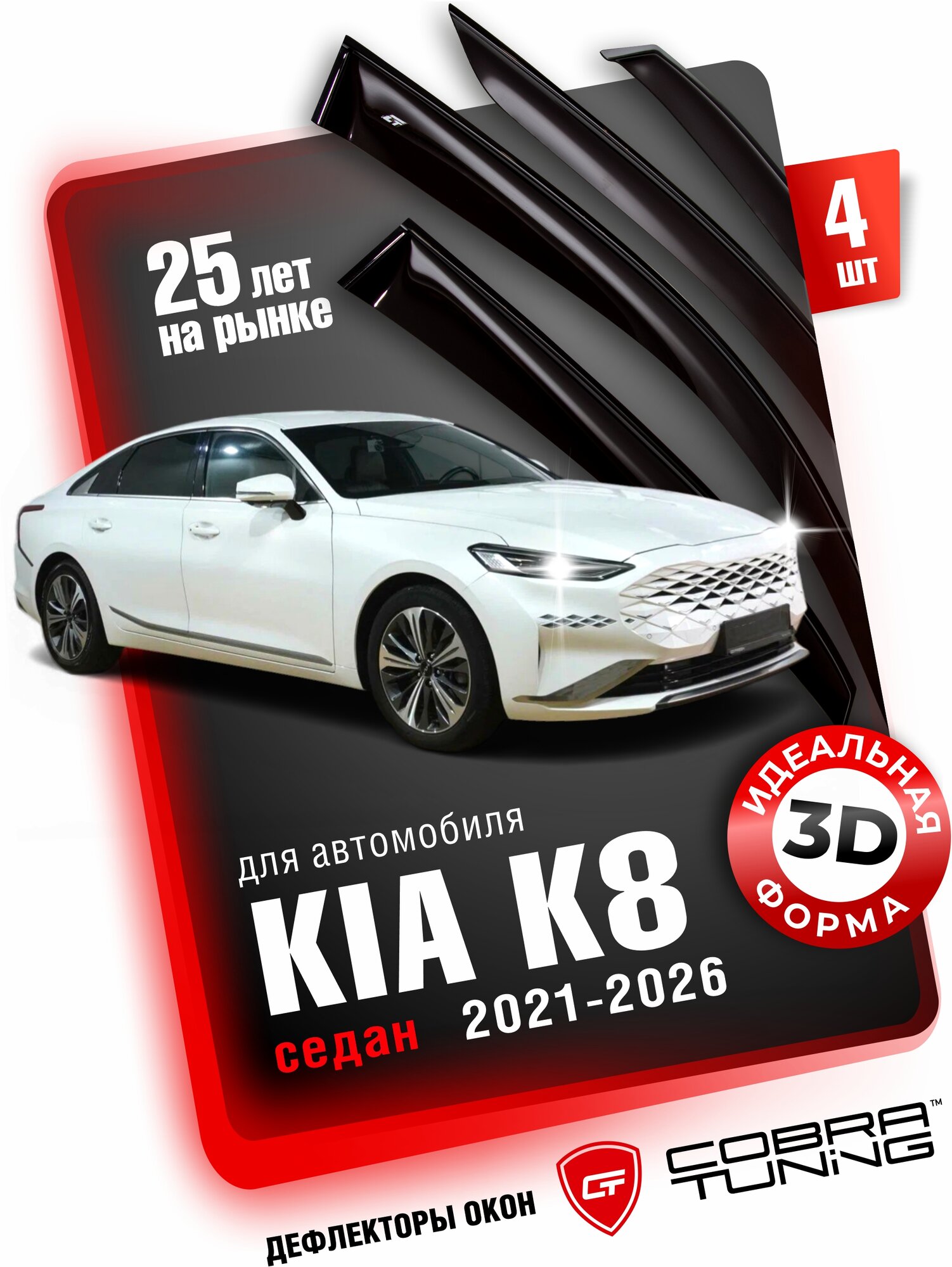 Дефлекторы окон для Kia K8 (Киа К8) седан 2021-2025, 2026 ветровики на двери автомобиля, Cobra Tuning.