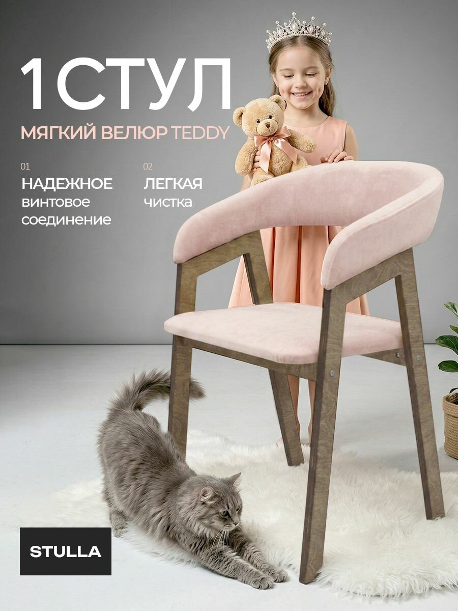 Стул персиково-розовый 1 шт, Stulla Tres