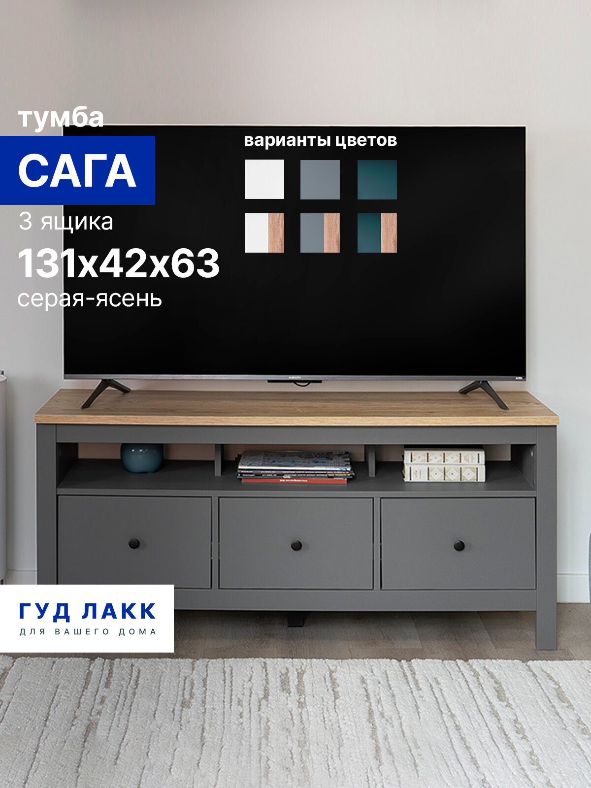 Тумба ГУД лакк Сага, 3 ящика, 131х41х62 см, направляющие с доводчиком, серая/ясень