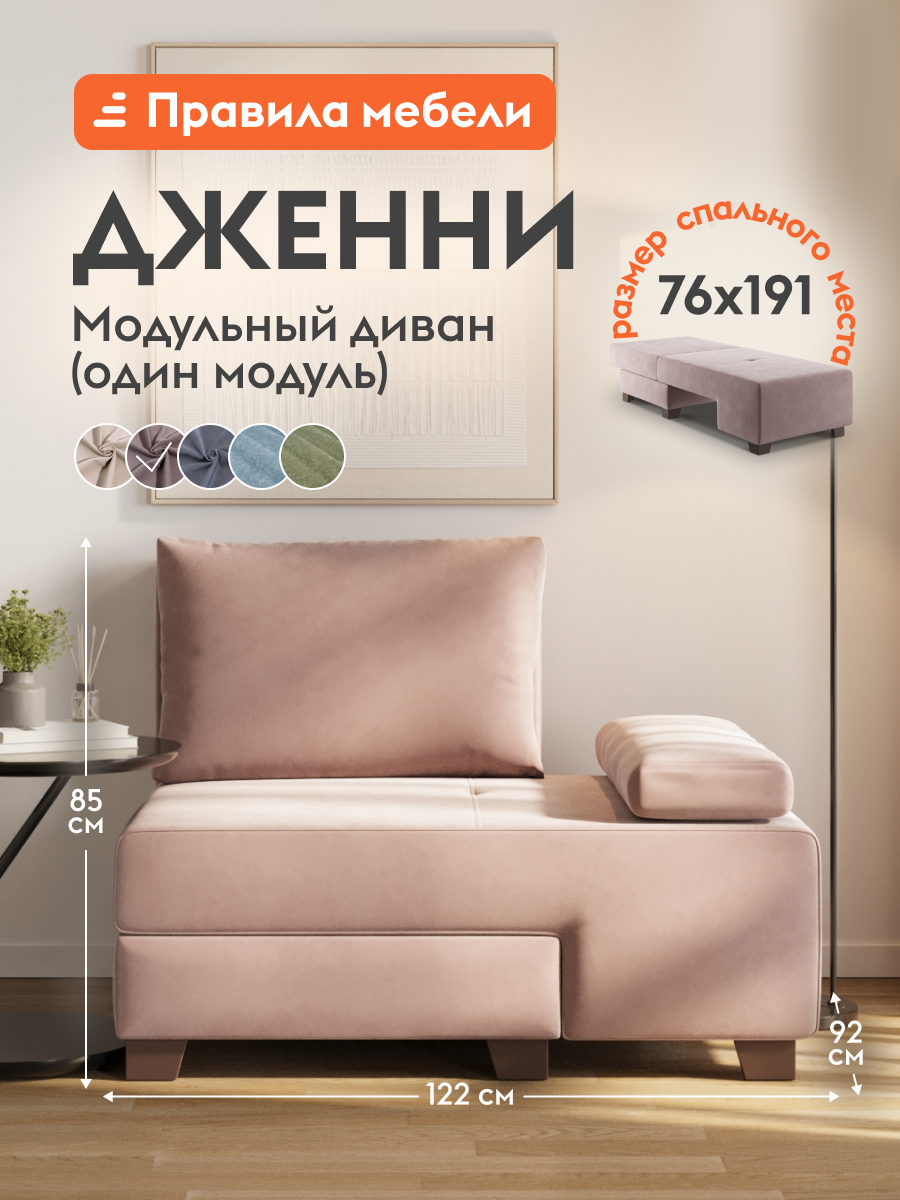 Диван Дженни Мини 1 секция раскладной, еврокнижка, с ящиком для белья, с декоративной подушкой, 76х191 см спальное место, Латте, велюр