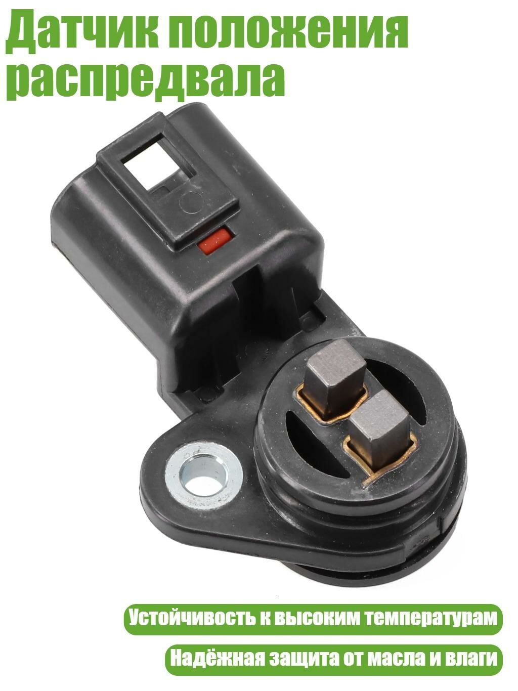 Датчик положения распредвала